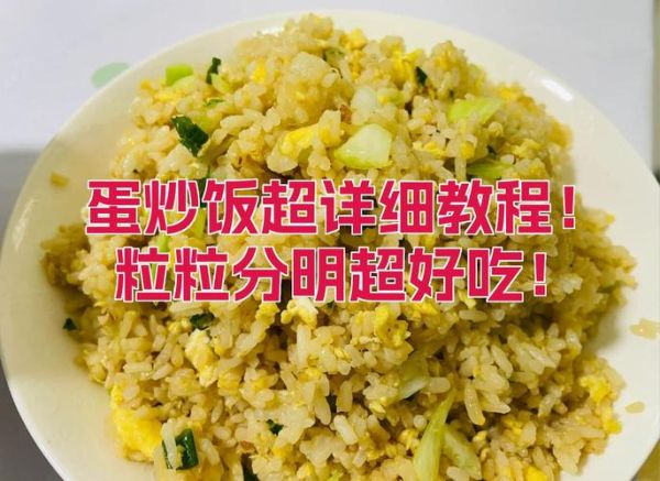 蛋炒饭怎么炒好吃_蛋炒饭做法教程-第2张图片-山城妙识