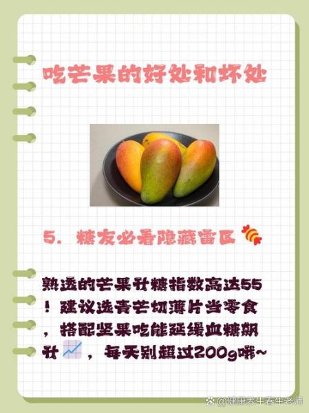 芒果一天吃五六个会怎么样_过量危害与正确吃法-第3张图片-山城妙识 芒果一天吃五六个会怎么样_过量危害与正确吃法-第3张图片-山城妙识
