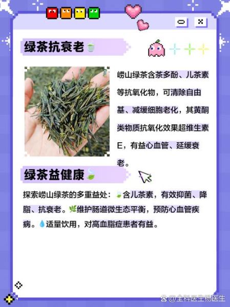崂山绿茶的功效与作用_崂山绿茶适合什么人喝-第1张图片-山城妙识