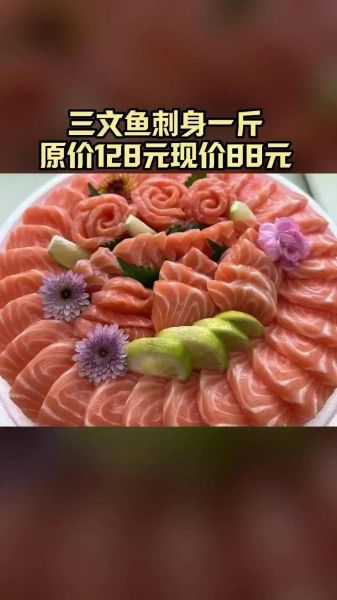 三文鱼刺身多少钱一斤_为什么价格差异这么大-第1张图片-山城妙识 三文鱼刺身多少钱一斤_为什么价格差异这么大-第1张图片-山城妙识