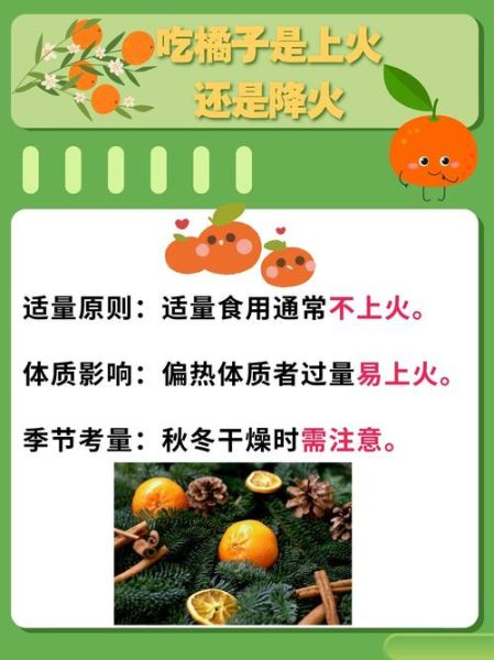 橘子维生素C含量有多高_吃橘子会上火吗-第3张图片-山城妙识 橘子维生素C含量有多高_吃橘子会上火吗-第3张图片-山城妙识