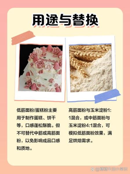 低粉是什么粉_低筋面粉和蛋糕粉区别-第1张图片-山城妙识