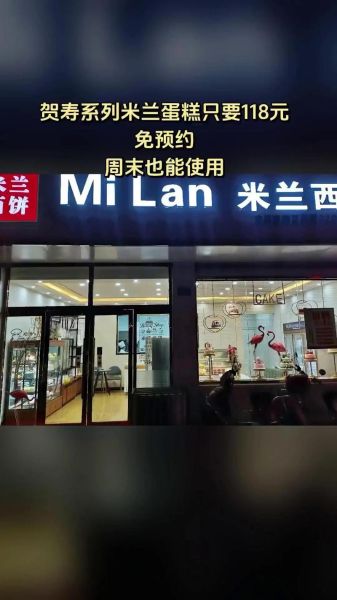 米兰西饼加盟费多少_米兰西饼怎么样-第2张图片-山城妙识
