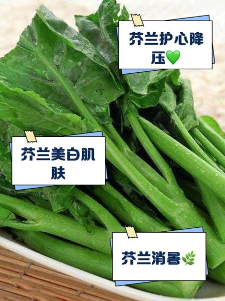 芥兰头的功效与作用_怎么吃最营养-第2张图片-山城妙识