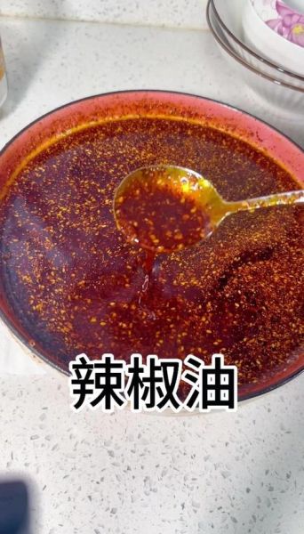 辣椒油怎么做_辣椒油最香的做法-第2张图片-山城妙识