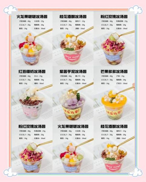 冰汤圆怎么做_冰汤圆的做法大全-第1张图片-山城妙识