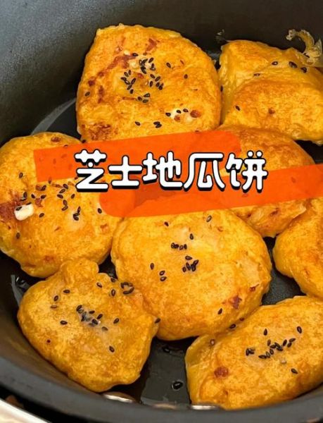 地瓜饼怎么做_地瓜饼的做法家常简单-第2张图片-山城妙识