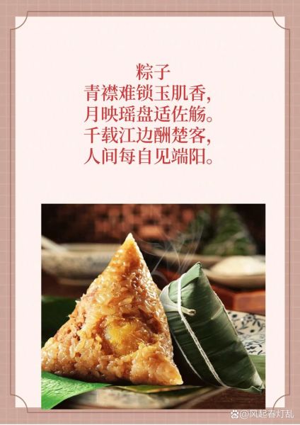 粽子古诗有哪些_古人如何描写粽子-第2张图片-山城妙识 粽子古诗有哪些_古人如何描写粽子-第2张图片-山城妙识
