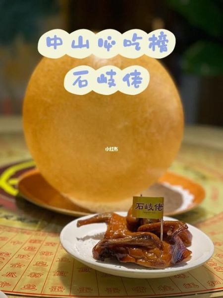 中山有什么地道小吃_中山美食攻略必吃榜-第3张图片-山城妙识