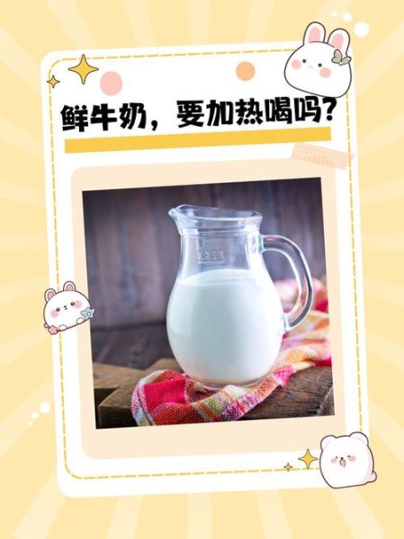 生鲜牛奶怎么煮_生鲜牛奶煮多久才安全-第1张图片-山城妙识