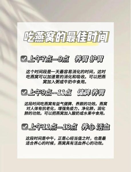 什么时间吃燕窝最佳_空腹还是睡前-第2张图片-山城妙识