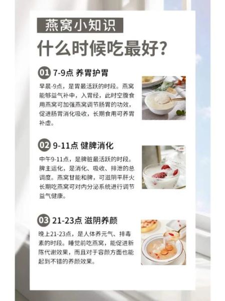 什么时间吃燕窝最佳_空腹还是睡前-第3张图片-山城妙识