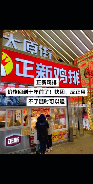 正新鸡排亏死了_为什么突然不赚钱-第2张图片-山城妙识