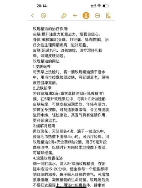 玫瑰精油的功效与作用_玫瑰精油怎么用-第3张图片-山城妙识