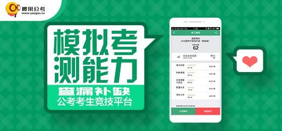 腰果公考app怎么样_腰果公考app值得买吗-第3张图片-山城妙识 腰果公考app怎么样_腰果公考app值得买吗-第3张图片-山城妙识