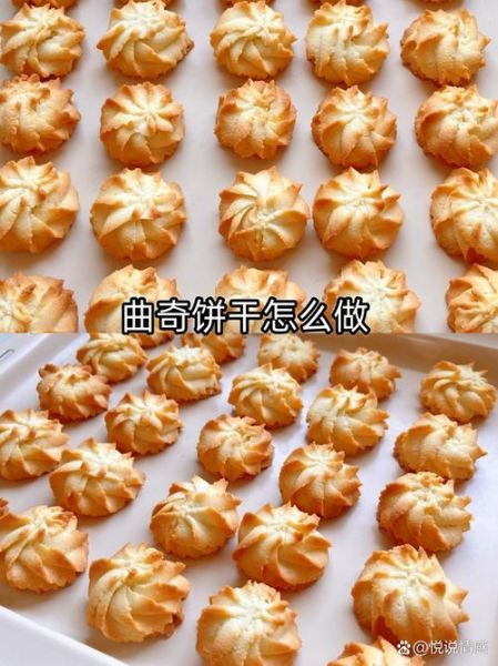 曲奇饼干怎么来的_曲奇饼干起源-第2张图片-山城妙识