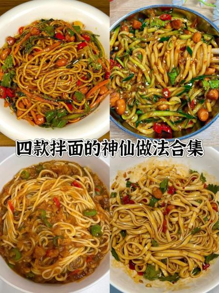 干拌面怎么做_干拌面配料有哪些-第3张图片-山城妙识