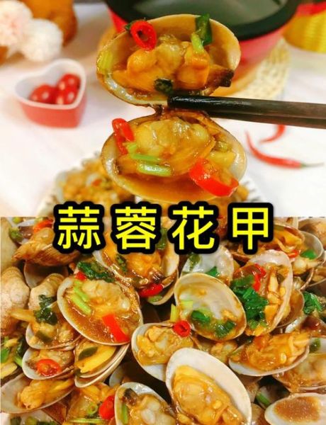 蒜蓉花甲怎么炒才没沙_蒜蓉花甲做法窍门-第3张图片-山城妙识 蒜蓉花甲怎么炒才没沙_蒜蓉花甲做法窍门-第3张图片-山城妙识