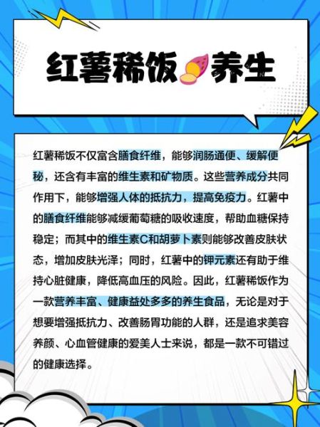 红薯稀饭的功效与作用_红薯稀饭可以减肥吗-第1张图片-山城妙识
