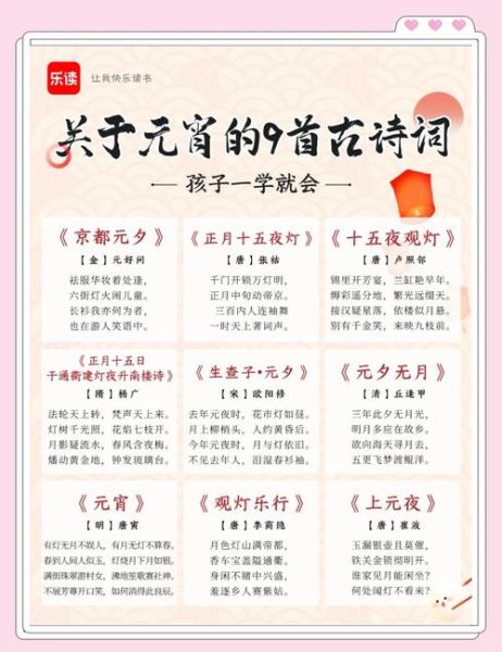 元宵节古诗名句有哪些_如何写出节日氛围-第1张图片-山城妙识
