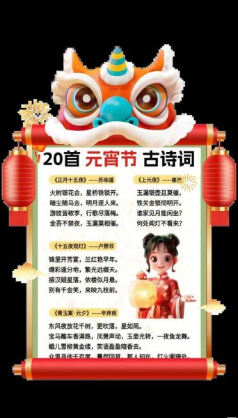 元宵节古诗名句有哪些_如何写出节日氛围-第2张图片-山城妙识