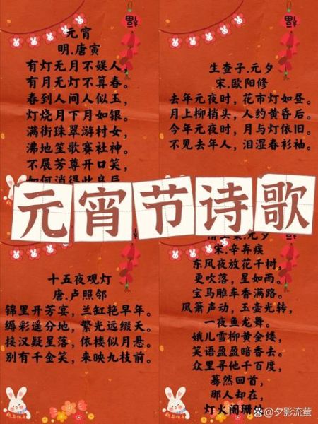 元宵节古诗名句有哪些_如何写出节日氛围-第3张图片-山城妙识