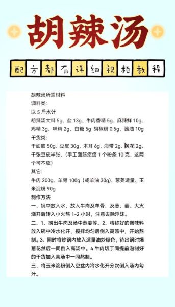 家庭版胡辣汤怎么做_正宗胡辣汤配方-第1张图片-山城妙识