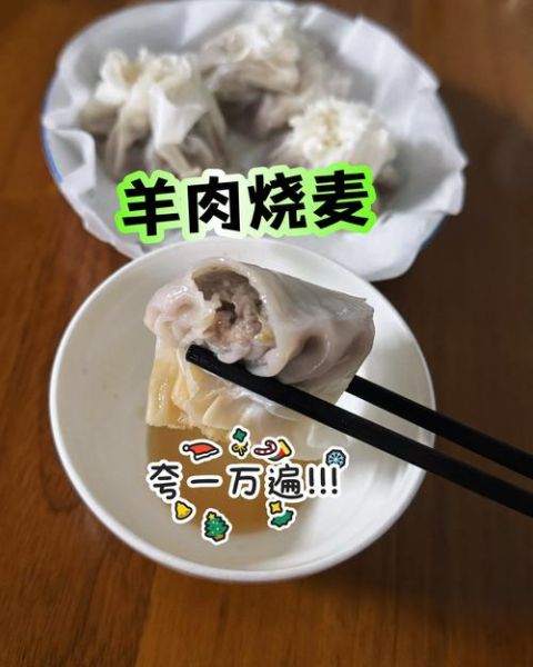 烧麦起源于哪里_烧麦发源地争议-第1张图片-山城妙识