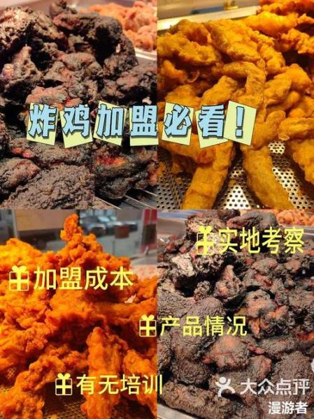 炸鸡店加盟哪家好_新手怎么选靠谱品牌-第2张图片-山城妙识