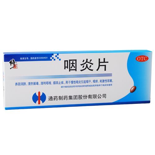 咽炎吃什么药效果好_慢性咽炎用什么药能根治-第1张图片-山城妙识