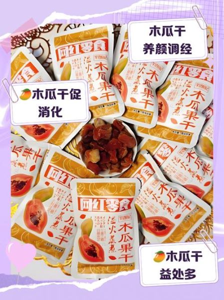 木瓜片的功效与作用_木瓜片怎么吃效果最好-第3张图片-山城妙识