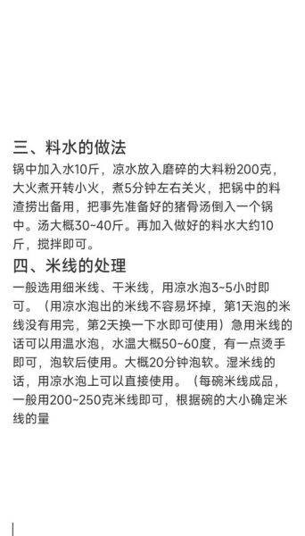 米线汤料香料包配方_如何调出地道高汤-第3张图片-山城妙识