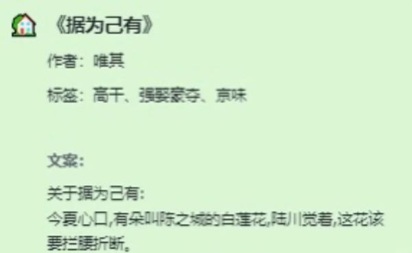 据为己有高干小说讲了什么_结局是HE还是BE-第2张图片-山城妙识