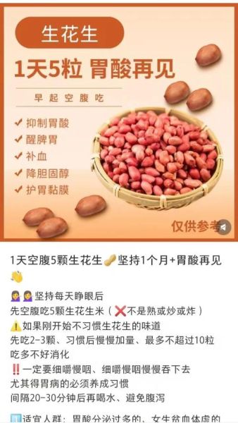 花生养胃还是伤胃_花生禁忌人群有哪些-第1张图片-山城妙识