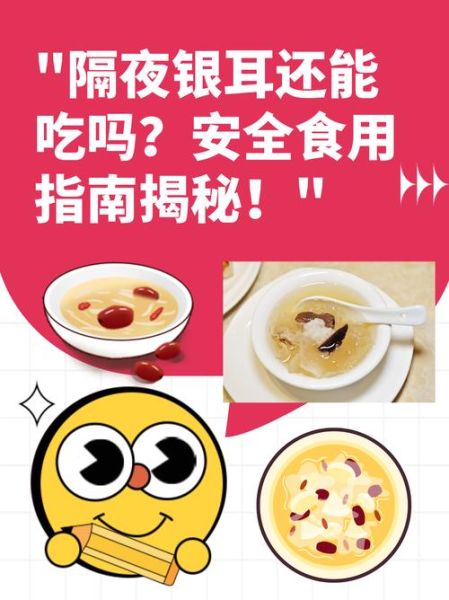银耳可以隔夜吃吗_银耳炖一晚上会坏吗-第1张图片-山城妙识 银耳可以隔夜吃吗_银耳炖一晚上会坏吗-第1张图片-山城妙识