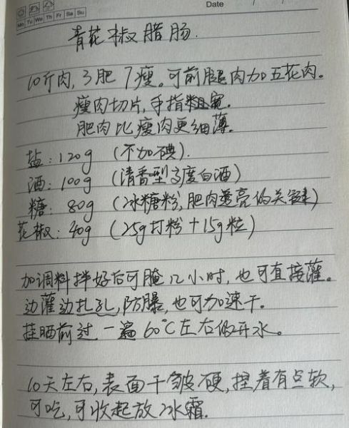 自制香肠怎么做好吃_自制香肠配方比例-第1张图片-山城妙识