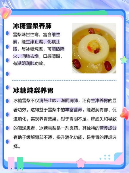 冰糖雪梨汤的功效与作用_冰糖雪梨汤的做法-第2张图片-山城妙识