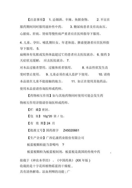 板蓝根治感冒吗_板蓝根颗粒什么时候喝-第1张图片-山城妙识 板蓝根治感冒吗_板蓝根颗粒什么时候喝-第1张图片-山城妙识