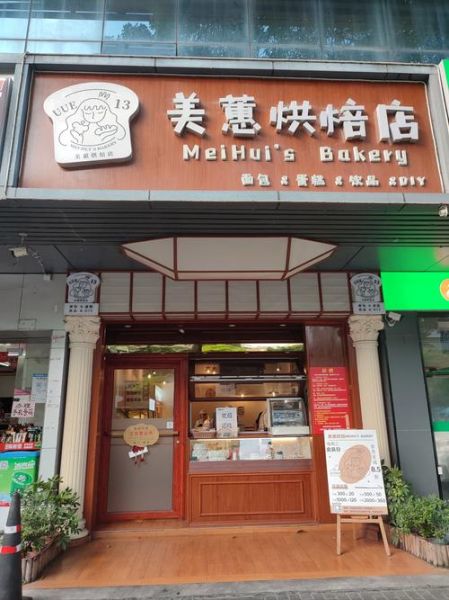 蛋糕店加盟连锁哪家好_加盟费多少钱-第2张图片-山城妙识 蛋糕店加盟连锁哪家好_加盟费多少钱-第2张图片-山城妙识