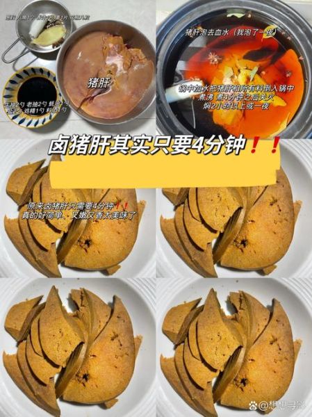 五香卤猪肝怎么做好吃窍门_卤猪肝不腥不柴的秘诀-第1张图片-山城妙识