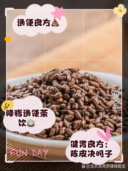 决明子泡水喝的功效与作用_决明子能减肥吗-第1张图片-山城妙识