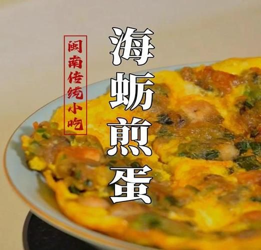 闽南海蛎煎怎么做_正宗海蛎煎配方-第1张图片-山城妙识