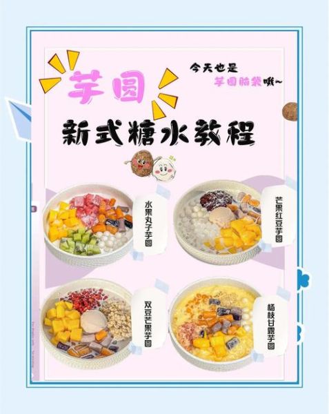 芋圆甜品怎么做_芋圆甜品配方比例-第1张图片-山城妙识 芋圆甜品怎么做_芋圆甜品配方比例-第1张图片-山城妙识