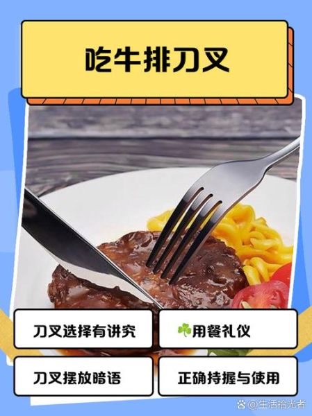 牛排刀叉怎么拿_牛排礼仪左右手分工-第3张图片-山城妙识 牛排刀叉怎么拿_牛排礼仪左右手分工-第3张图片-山城妙识