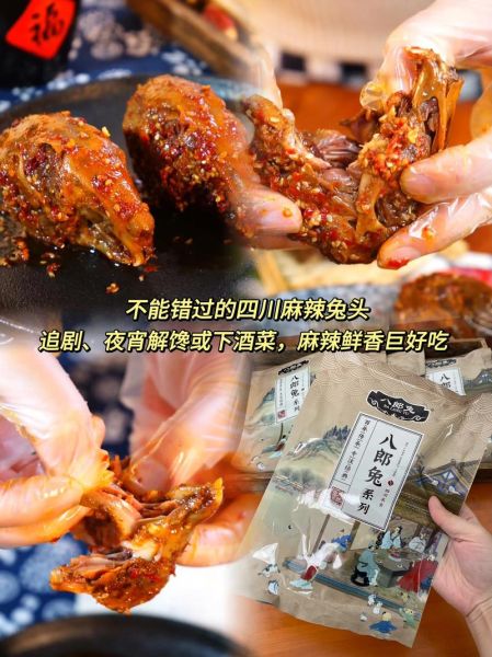 麻辣兔头哪个牌子好吃_正宗川味推荐-第1张图片-山城妙识