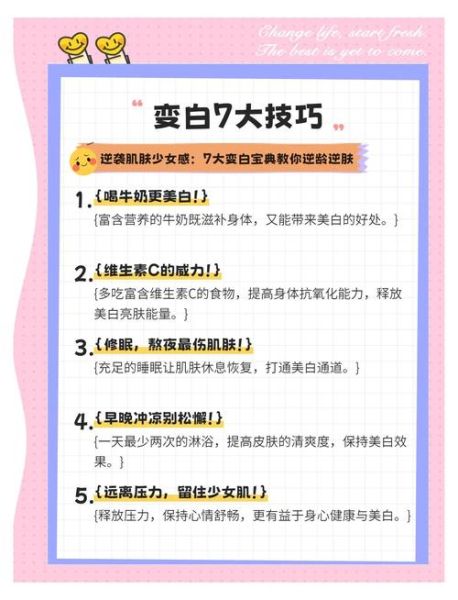 怎样快速变白_快速变白的方法有哪些-第1张图片-山城妙识