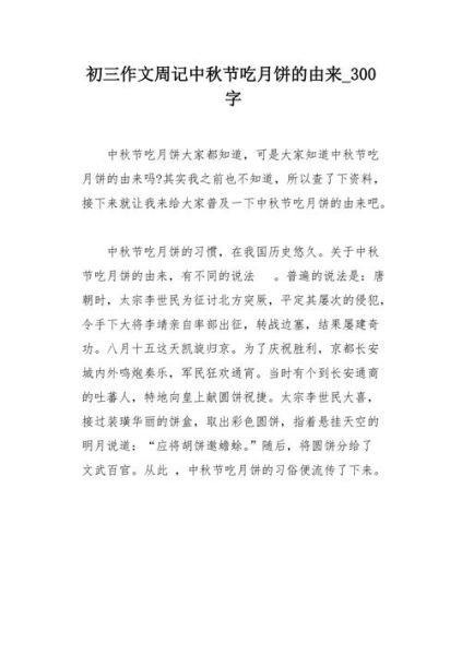 月饼的由来是什么_中秋节吃月饼的习俗起源-第1张图片-山城妙识