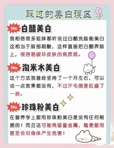 怎样快速变白_快速变白的方法有哪些-第3张图片-山城妙识