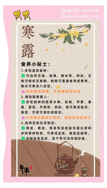 寒露吃什么好_寒露节气养生食谱-第1张图片-山城妙识