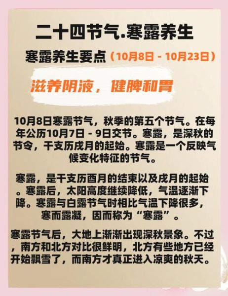 寒露吃什么好_寒露节气养生食谱-第2张图片-山城妙识